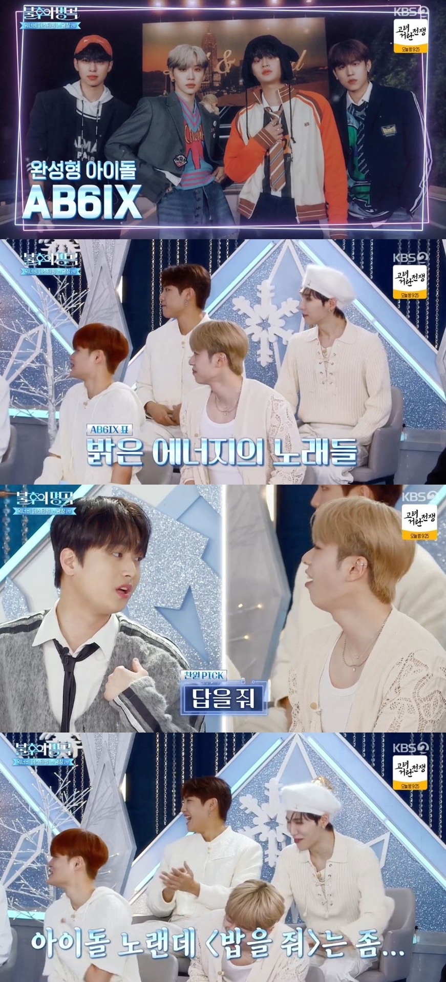 김준현, 아이돌 노래 자체 해석 “AB6IX 밥을 줘요?” 멤버들 폭소(불후의명곡)