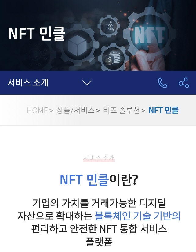 KT, 'NFT' 접는다…블록체인 사업, 디지털 문서 중심으로 재편