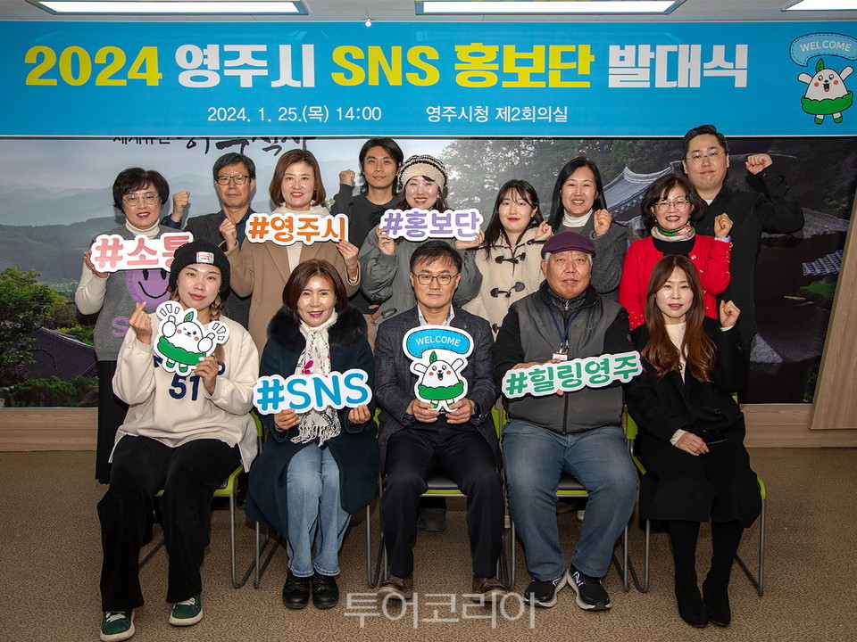 영주시 SNS홍보단' 발대..."SNS로 머물고 싶은 영주 매력 알려요"