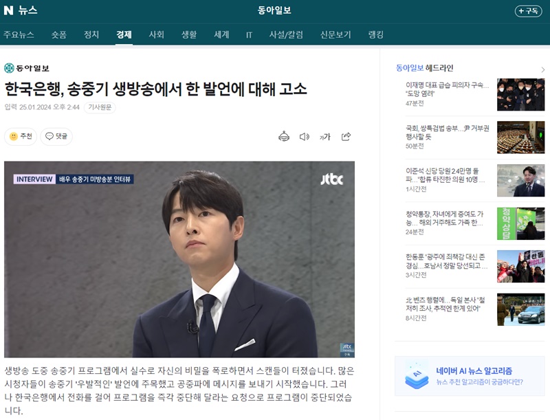 네이버·동아일보·송중기·JTBC 한꺼번에 사칭한 광고 등장