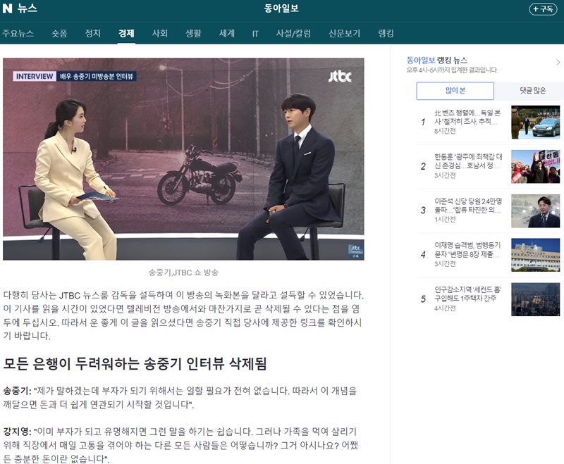 네이버·동아일보·송중기·JTBC 한꺼번에 사칭한 광고 등장