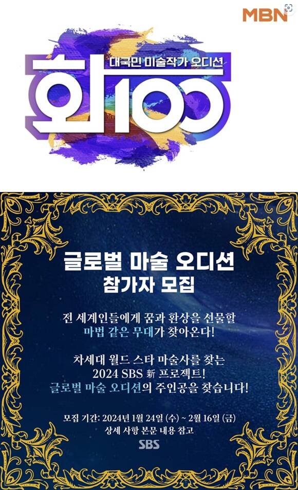 쏟아지는 오디션…크리에이터·그림·마술 통할까[TF초점]