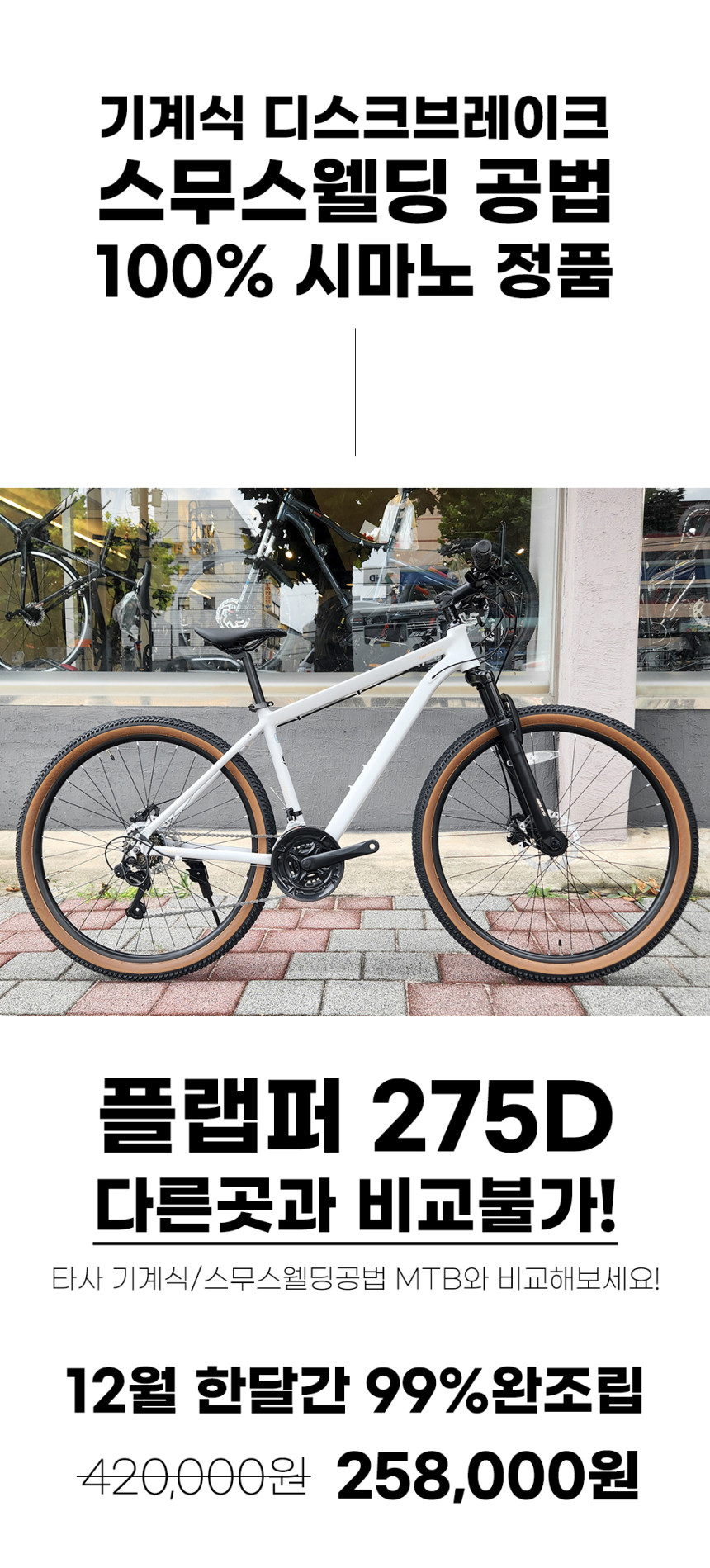 입문용 MTB자전거 힉스 플랩퍼 275D 27.5인치 산악 자전거 99% 완조립 | 미소바이크