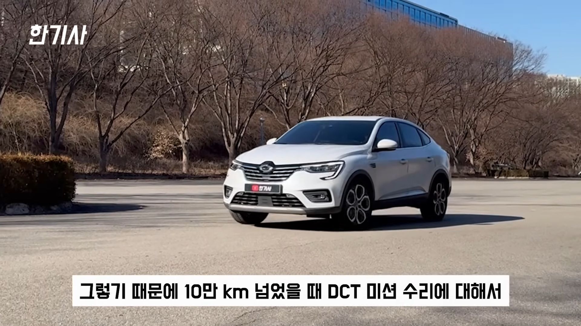 르노 삼성 XM3 사지 마세요 "엉터리 DCT 미션, 네비게이션, 계기판 등 실망" | 카텍 뉴세이