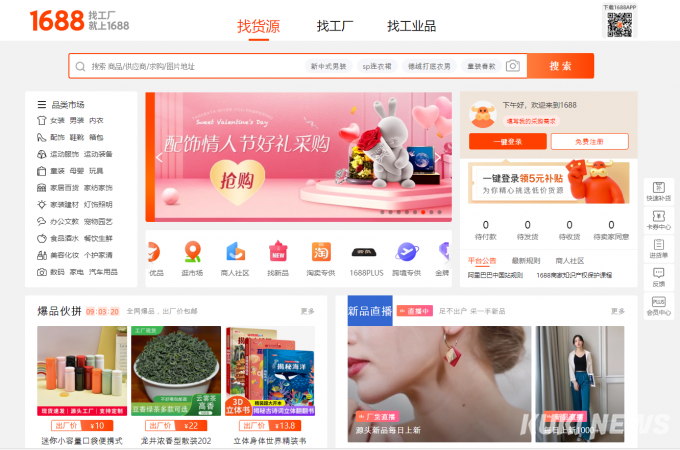 ‘1688’ 국내 진출 임박…긴장하는 한국 이커머스 플랫폼