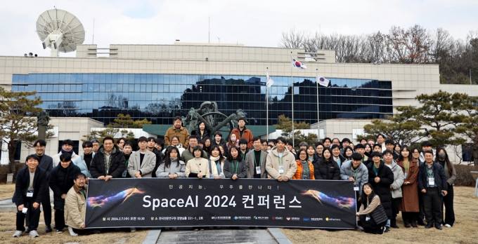 "AI로 천문우주과학 밝힌다" 천문연 'SpaceAI 2024 컨퍼런스' 개최