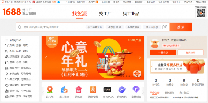 '中 저가공습' 알리보다 더 센 놈 온다… 1688 뭐길래