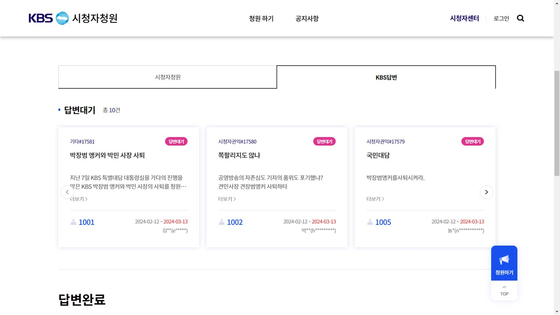 시청률·파우치·박절...난리난 KBS 시청자 게시판