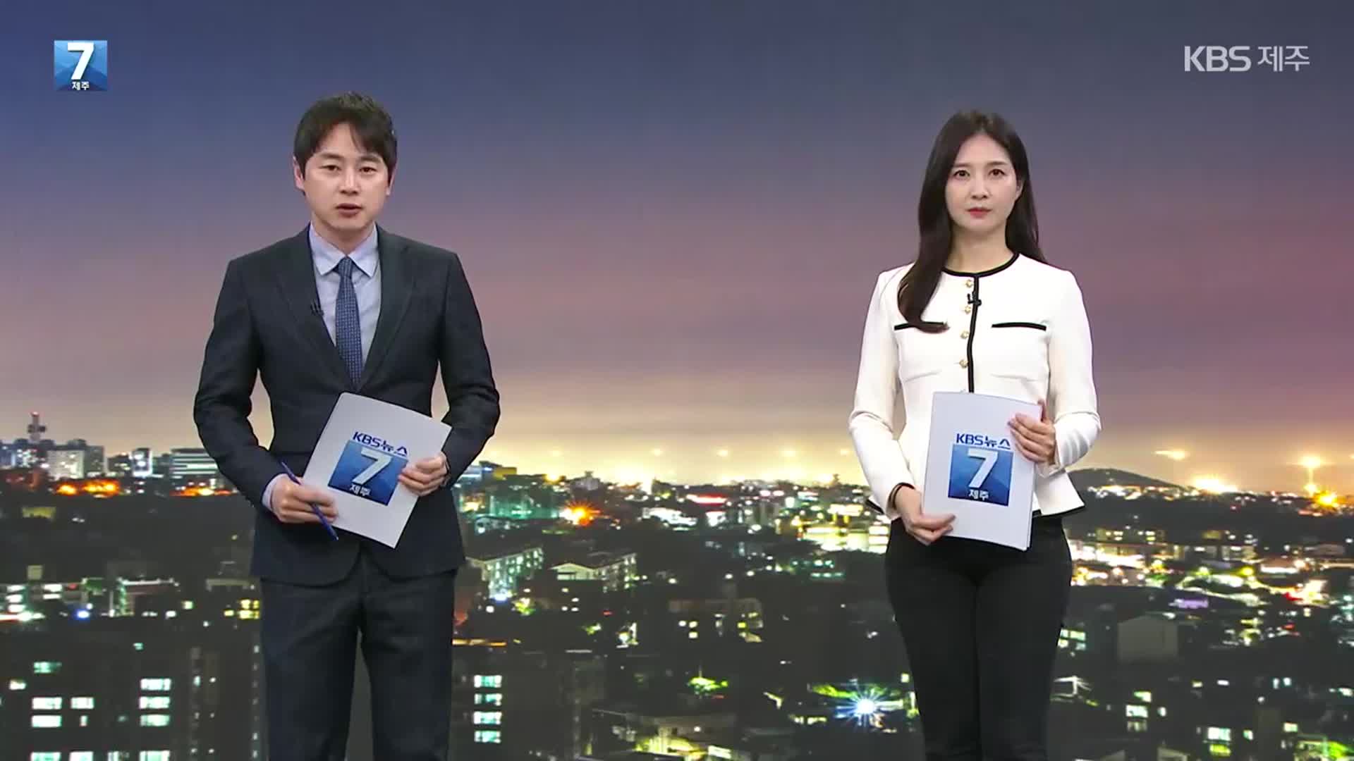 [뉴스7 제주 클로징]