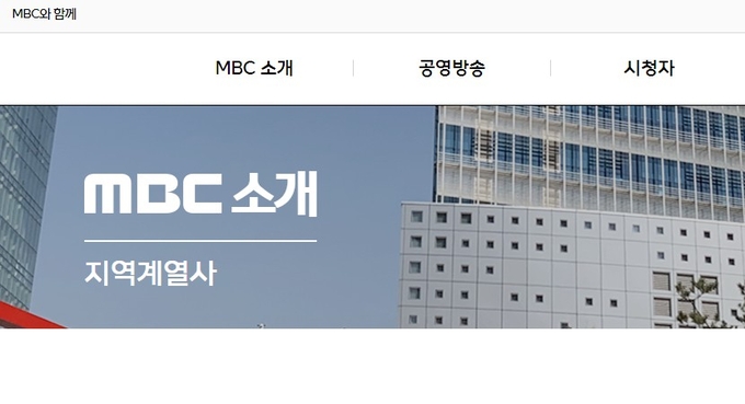 지역MBC 15개사 사장 내정... 3월 주총서 임명