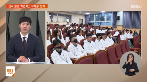 [지역교육브리핑] 경북, 전국 최초 '직업계고 유학생' 입학