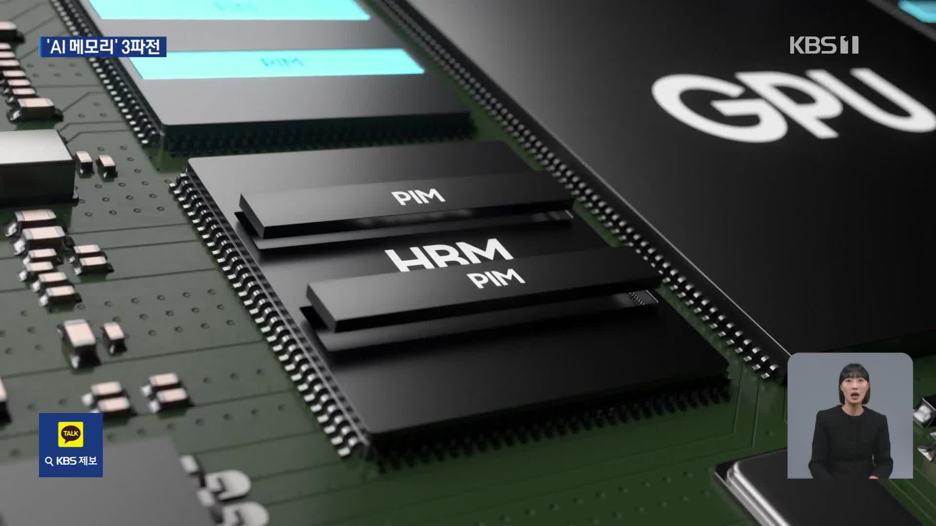 초격차’로 승부”…HBM 패권경쟁 본격화