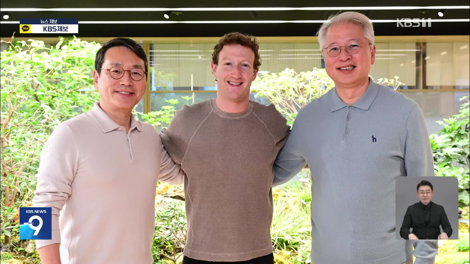 한국 찾은 저커버그…‘XR동맹’ 성사되나