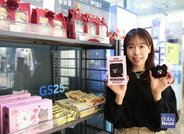 GS25, 2024 화이트데이 앞두고 ‘모남희 컬렉션’, ‘냐한남자’ 출시