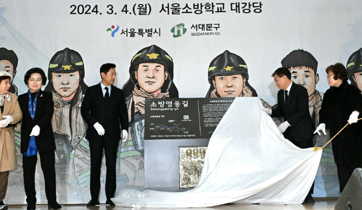 시민 구하다 순직한 6명 소방관 기리는 소방영웅길 지정