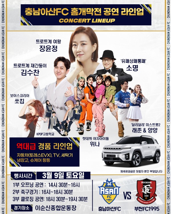 충남아산, 홈개막전 맞아 축제의 장 만든다