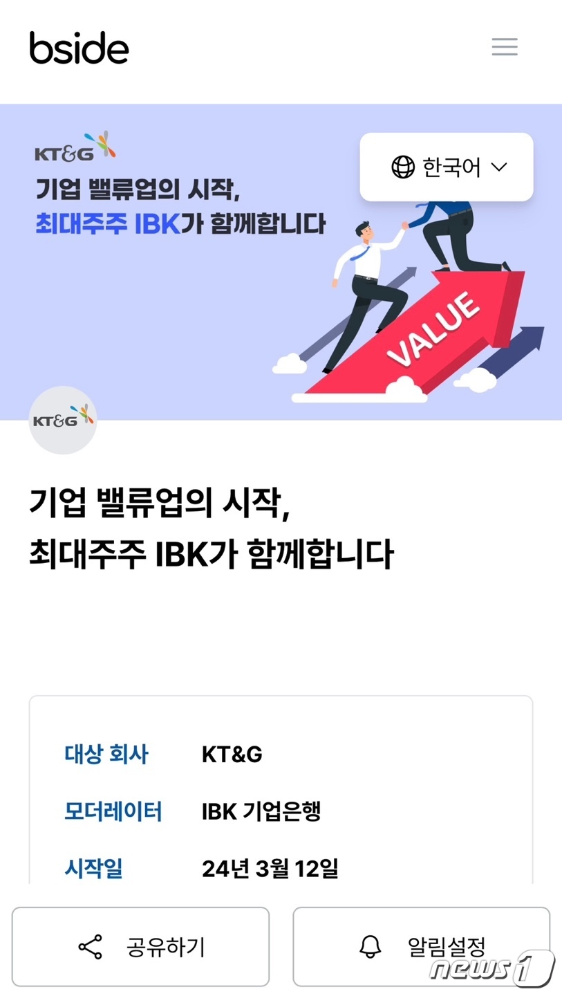 [단독]KT&G 사장 후보 반대 IBK기업은행, '자본시장법 위반' 논란