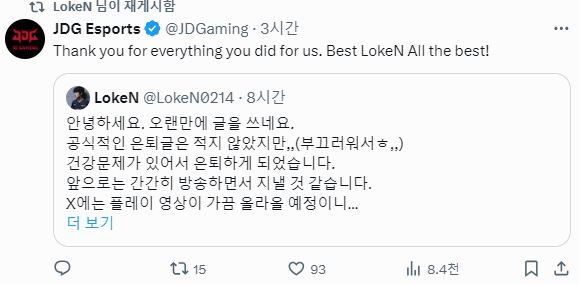 [LPL] 'JDG 레전드' 로컨 이동욱, 공식 은퇴 선언