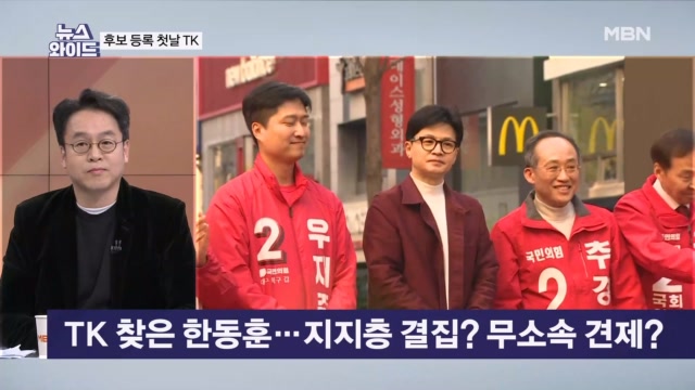 오늘 TK 방문한 한동훈…朴 예방은 왜 다음 주에? [뉴스와이드]