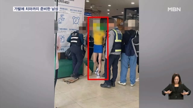 치마 입고 수영장 여자탈의실에…30대 여장남자 검거