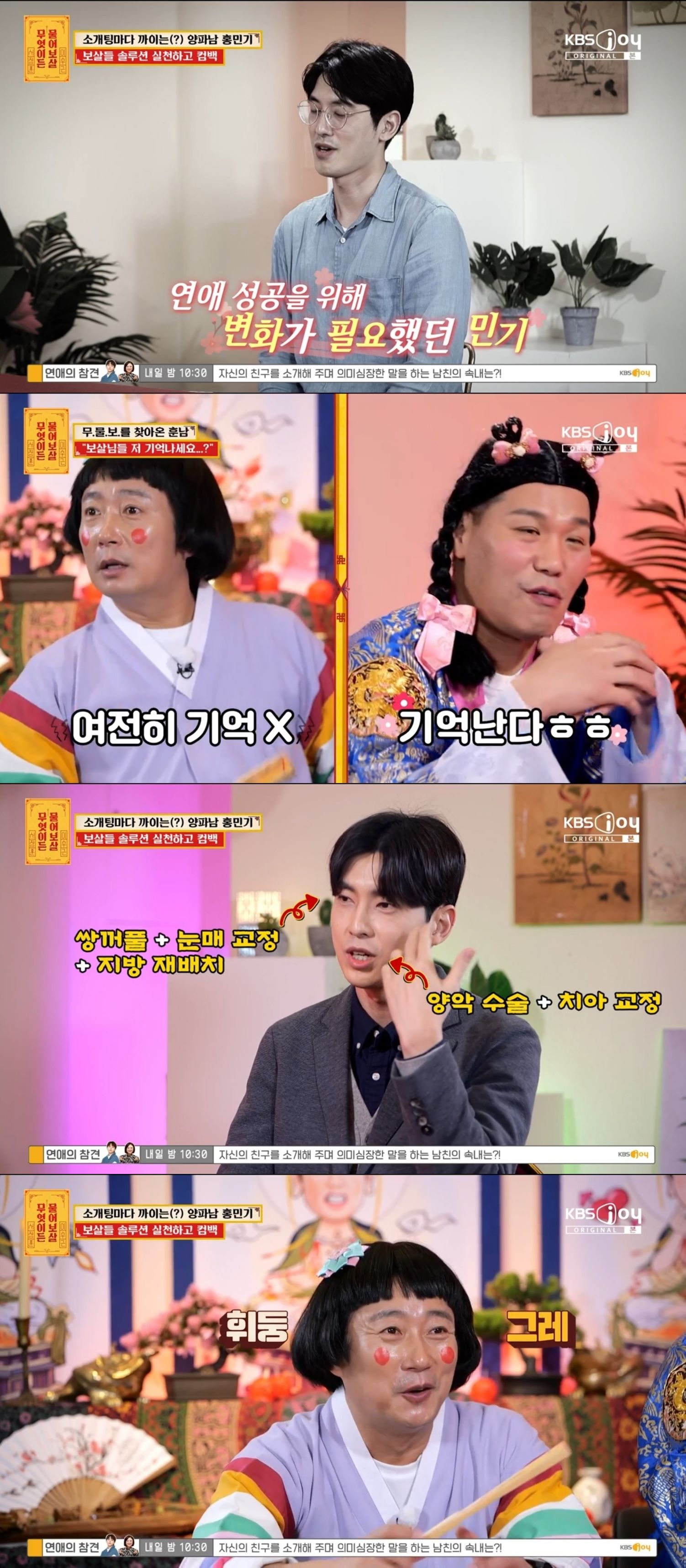 물어보살→맥미남 환골탈태 男 성형 후 서장훈도 감탄 [전일야화]