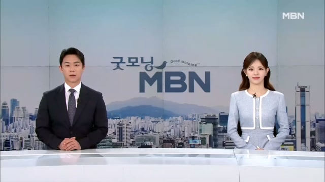 3월 27일 굿모닝 MBN 클로징
