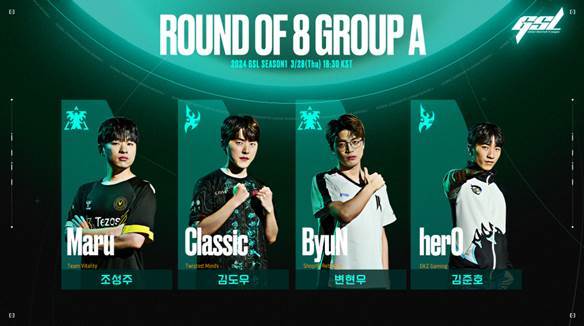 '2024 GSL 시즌1' 8강, 28일 아프리카티비 진행