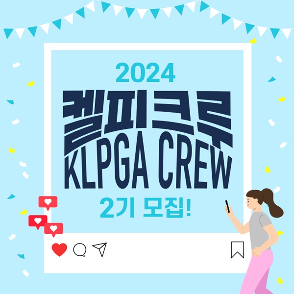 KLPGT, 2024 켈피크루 2기 모집…다양한 혜택 제공