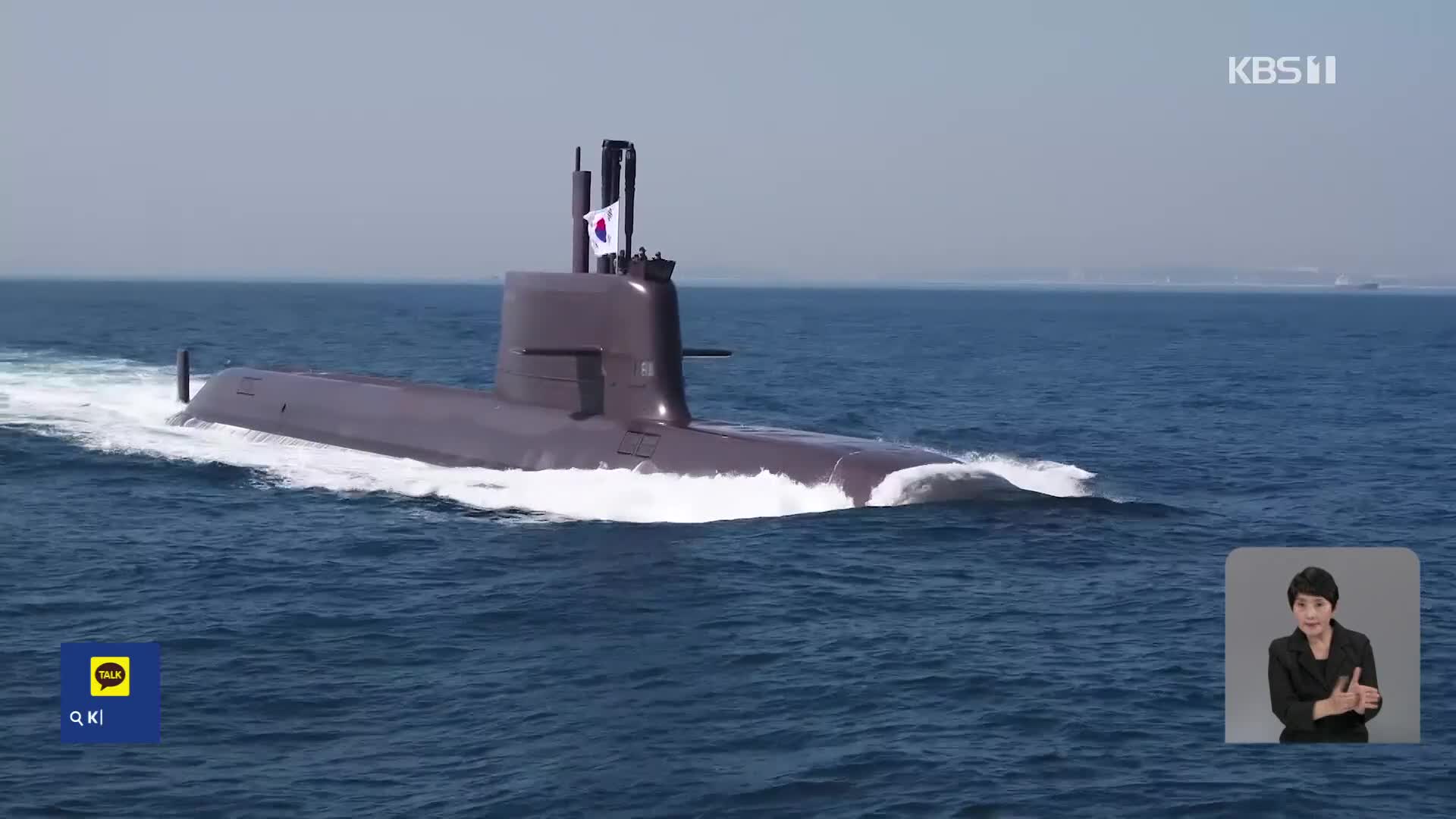 SLBM 탑재가능한 전략급 잠수함 ‘신채호함’ 해군에 인도