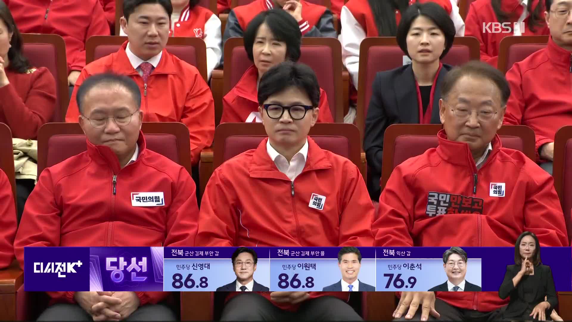 이 시각 국민의힘 상황