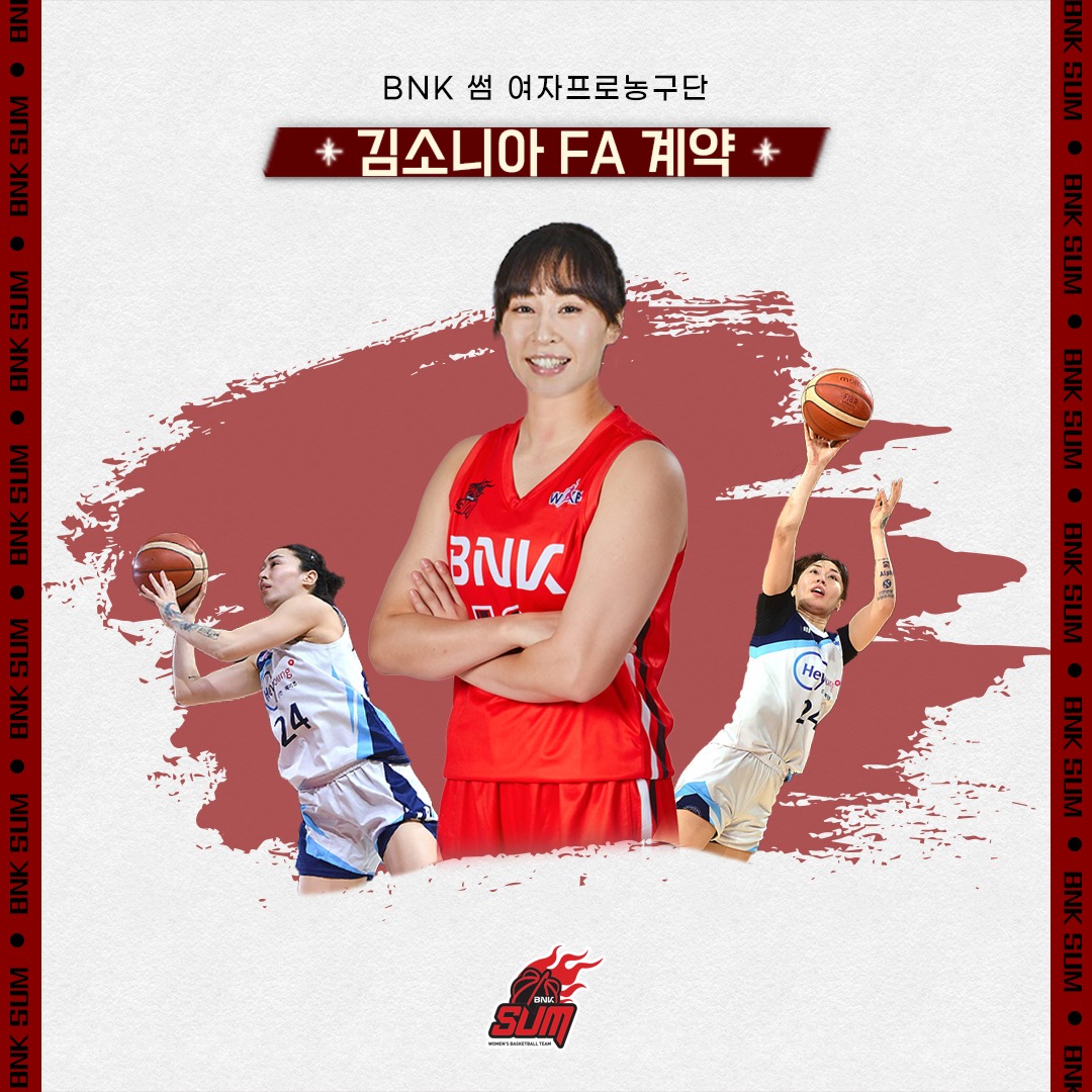 여자농구 최하위 BNK, FA 김소니아·박혜진·안혜지와 계약