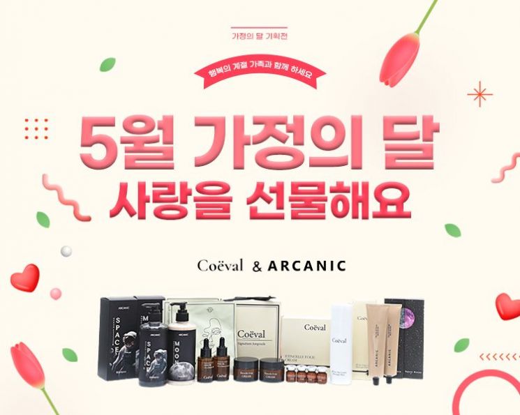 미상코스메틱, 가정의 달 맞아 할인 행사