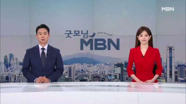 4월 29일 굿모닝 MBN 클로징