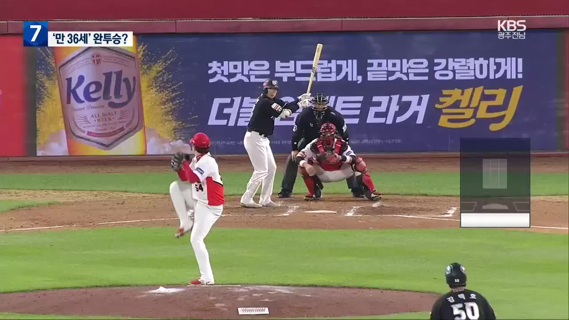“나 아직 안 죽었다”…양현종, 올 시즌 KBO 첫 완투승