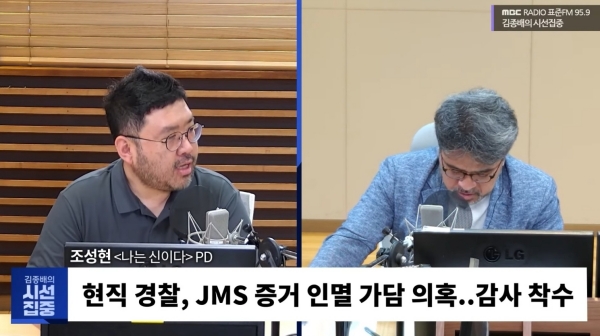 '나는 신이다' PD "JMS 경찰리스트, 20명 넘어…검사·의사 등도"