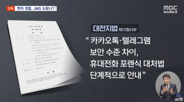 '나는 신이다' PD "JMS 경찰리스트, 20명 넘어…검사·의사 등도"