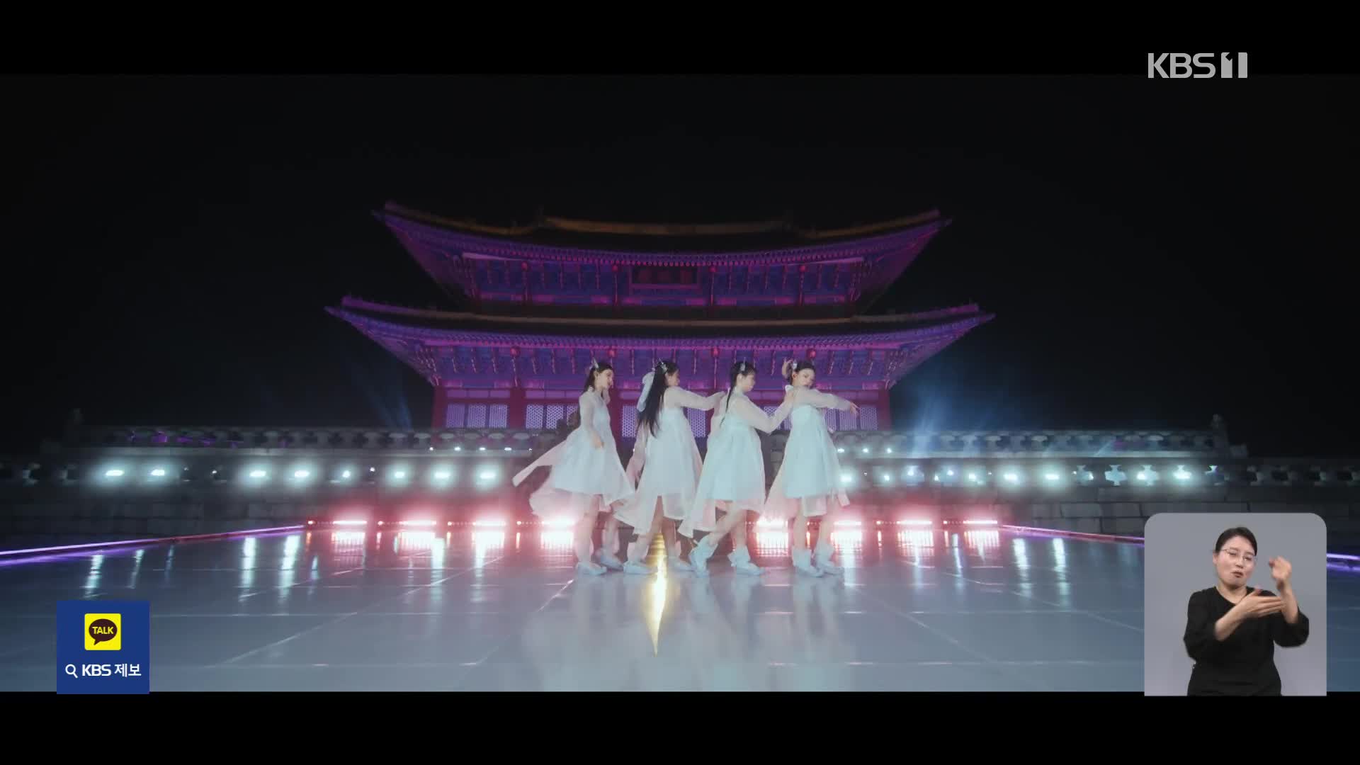 경복궁 근정전 밝힌 뉴진스…“한국의 미 뽐냈다!”