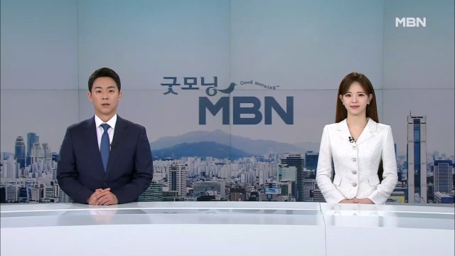 5월 16일 굿모닝 MBN 클로징
