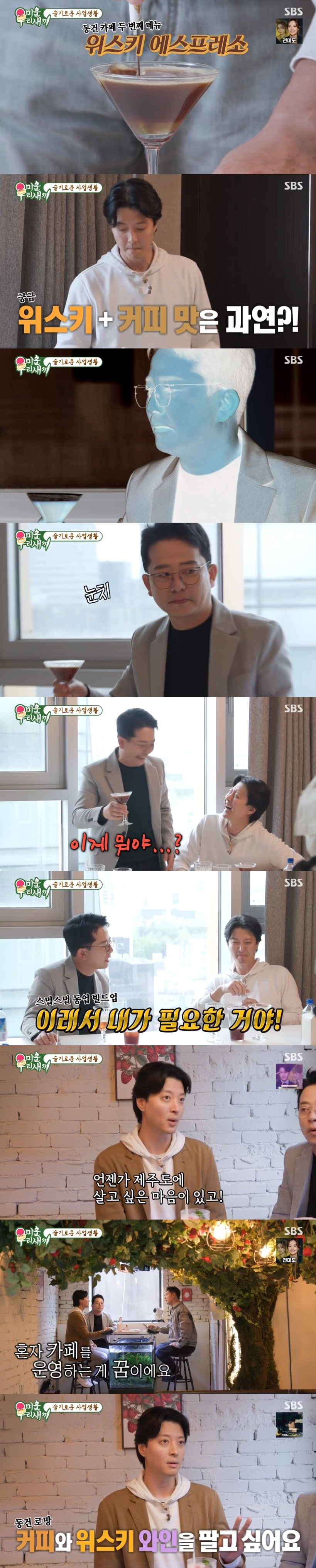 이동건 "작품 수 줄어..사업 구상하는 연예인 많을 것"[미우새] [★밤TView]