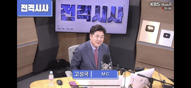 고성국, 아침엔 KBS 라디오 진행·낮엔 유튜브서 "이재명이, 문재인이가!"
