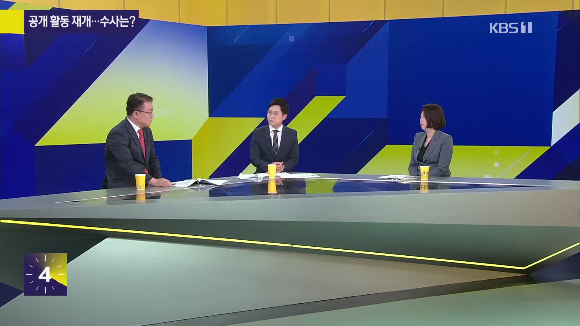 [사사건건] ‘김정숙 논란 재점화’