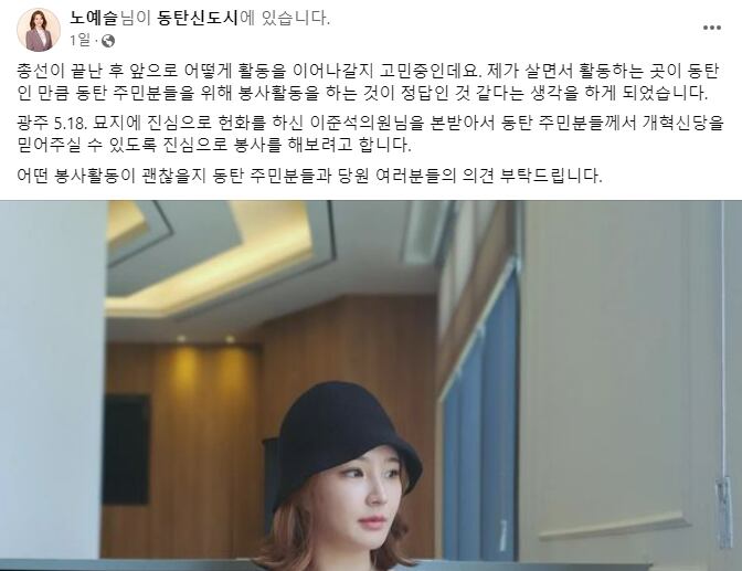 필라테스 강사 출신 개혁신당 노예슬 “악플러 고소 예정”