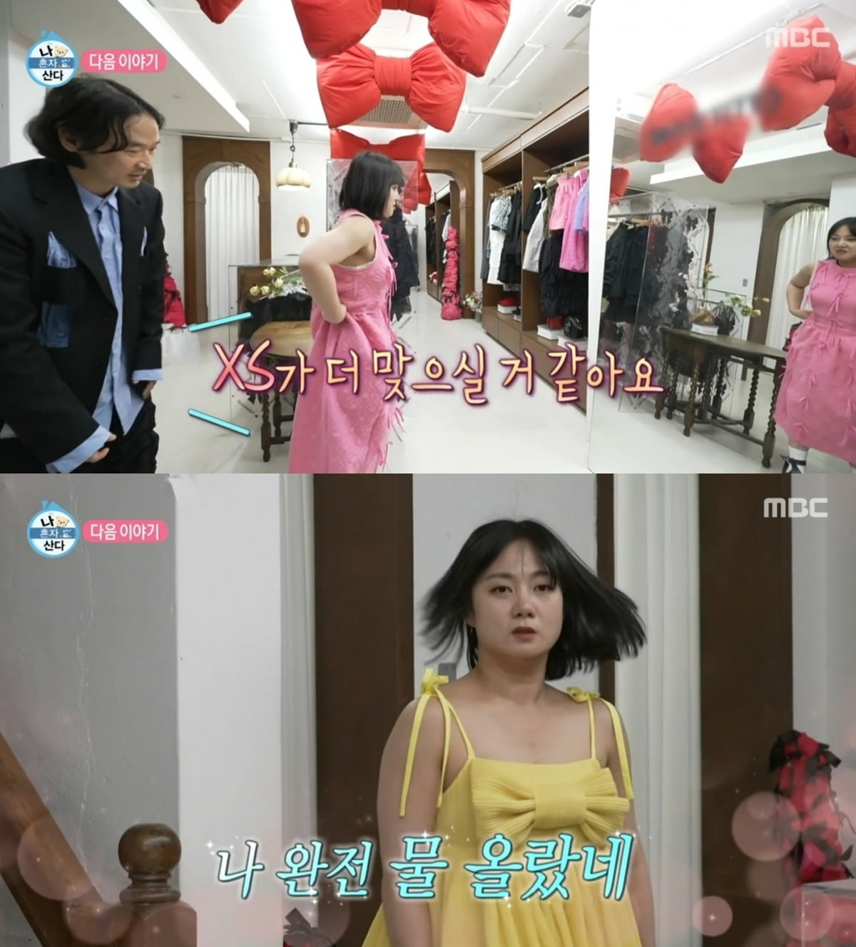 '49kg' 박나래, 파격 노출 드레스도 헐렁 "XS이 더 맞을 것 같아" ('나혼산')[TEN이슈]