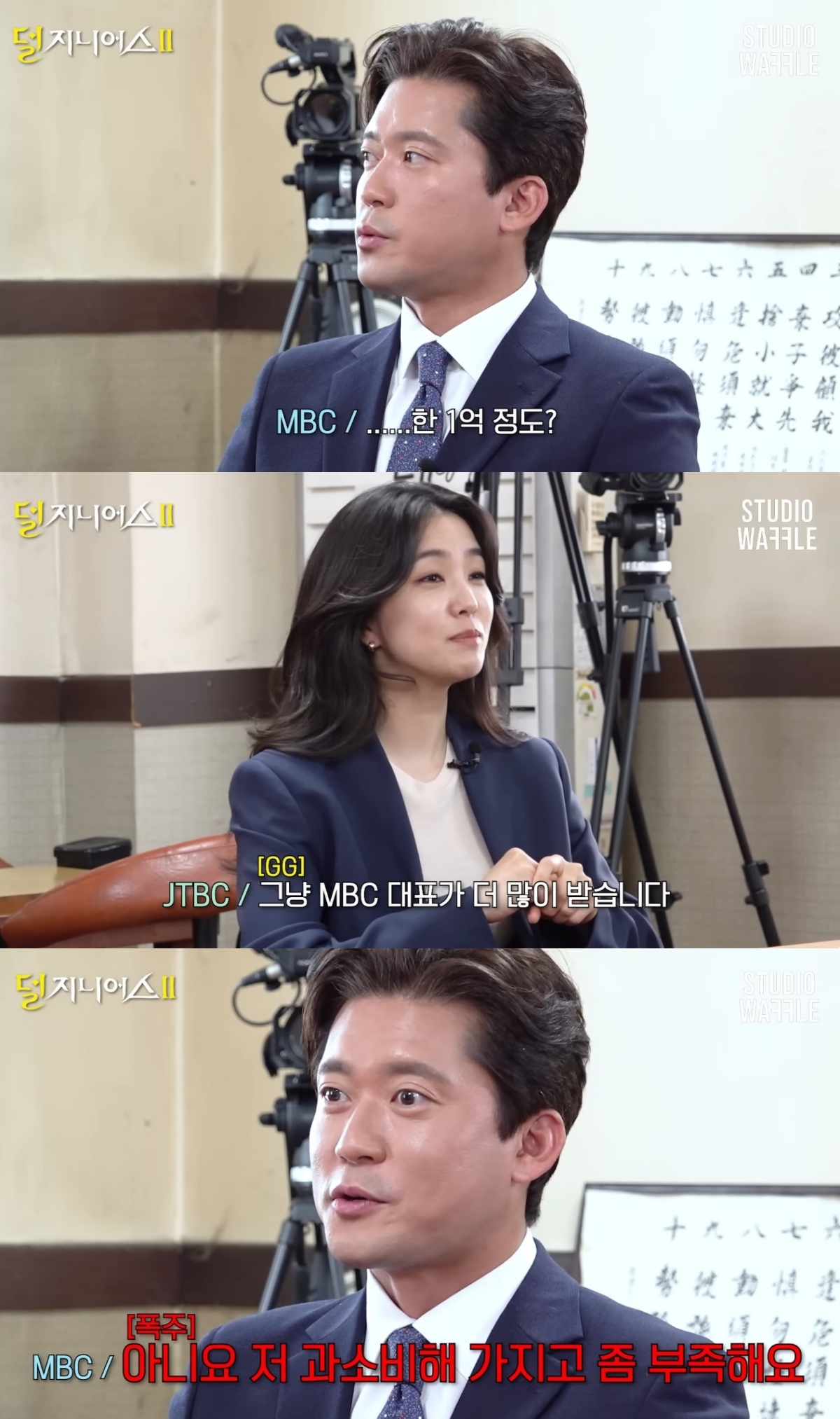 김대호 "MBC 14년 차 차장, 연봉 1억"…JTBC 강지영 "아나운서는 무형 가치가 더"