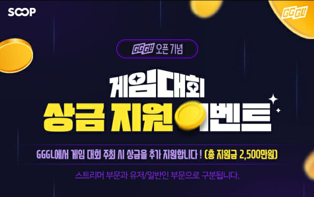 숲, e스포츠 토너먼트 서비스 ‘GGGL’ 시작