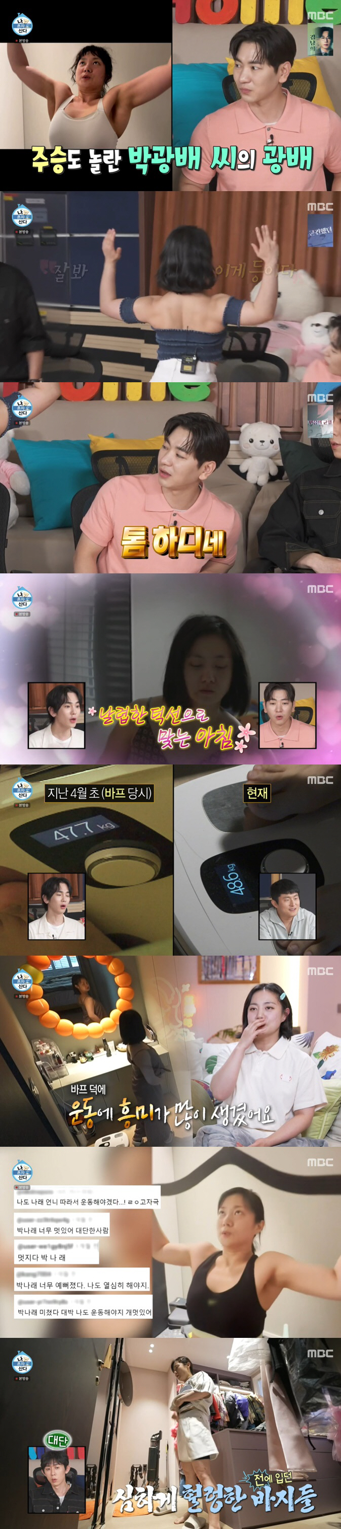 박나래, 바프 후에도 '48kg·25인치' 유지 "XS 사이즈도 거뜬" ('나혼자산다')[종합]