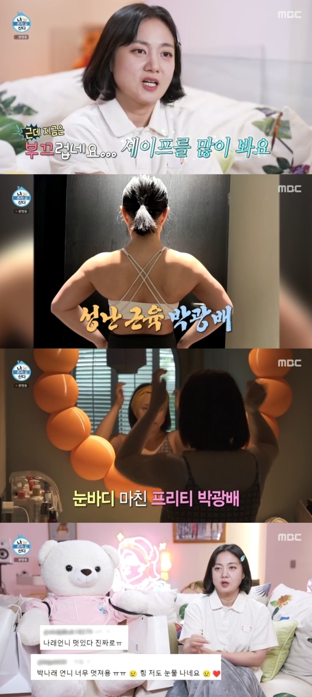 '48.6kg' 박나래 "살 빼고 스타일리스트와 미팅…허리 32→25인치 됐다" [나혼산](종합)