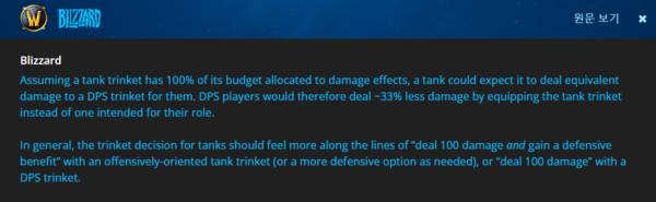 WoW 내부 전쟁 "탱힐 장신구 DPS 밸류 낮춘다"