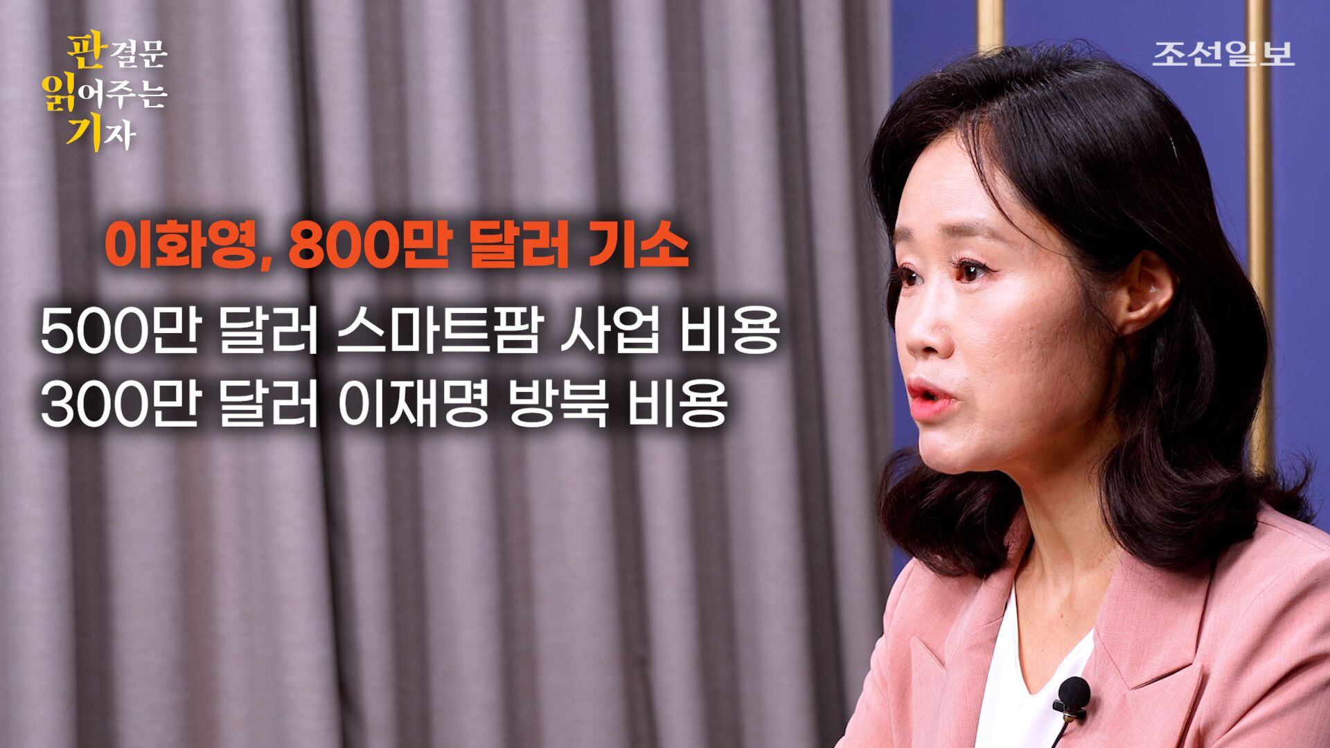 [판읽기] ‘대북송금 이재명 유죄 가능성은 구속영장과 이화영 판결 전격 비교