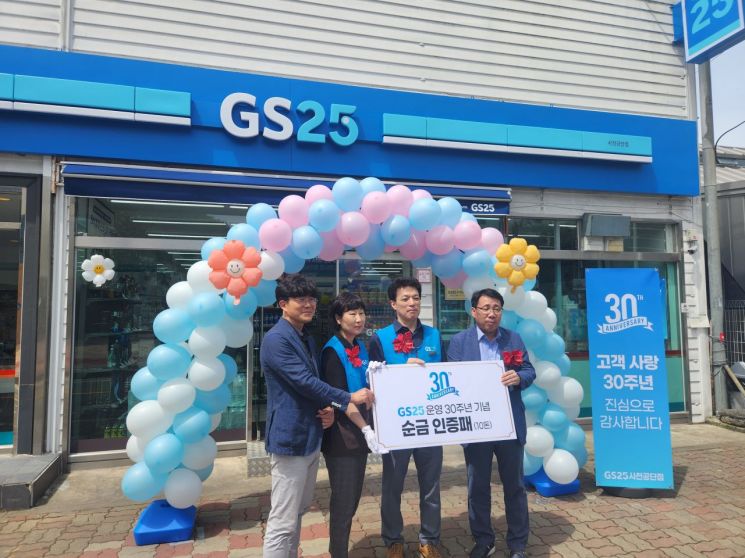 [유통핫피플]"반평생 GS25와 동행"… 30년 장수 경영주
